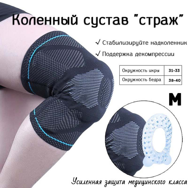 Наколенники ортопедические для суставов ортез на коленный сустав ...