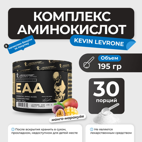 Комплекс Аминокислот Kevin Levrone EAA 195 гр (манго-маракуйя) - купить с доставкой по выгодным ...