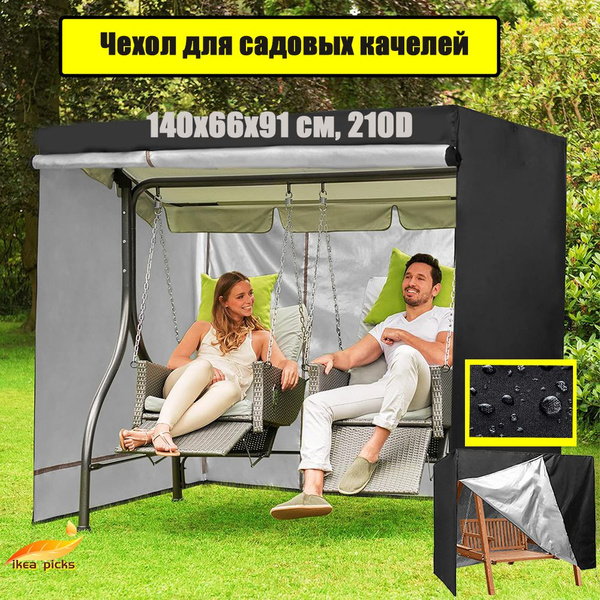 IKEPICK Чехол для садовых качелейх140см - купить с доставкой по ...