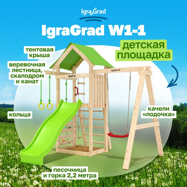 Детская площадка с горкой, тентовой крышей, качелями, скалодромом ...