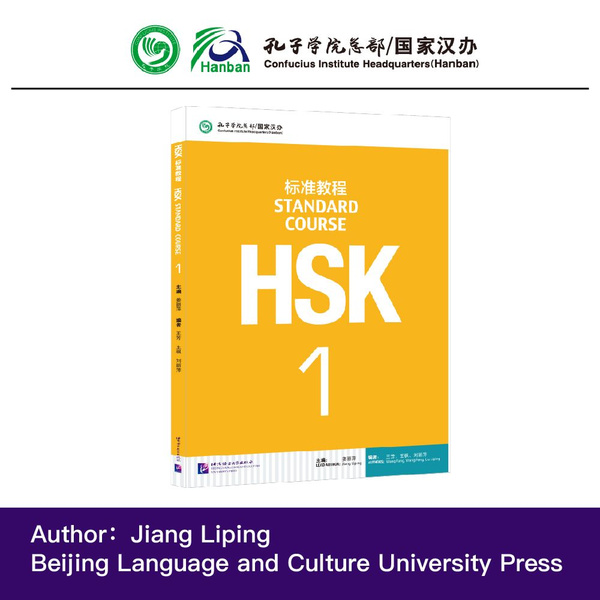 HSK Standard Course 1 Textbook 03 - купить с доставкой по выгодным ...