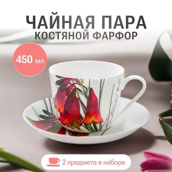 Чайная пара Maxwell & Williams, на 1 перс. - купить по выгодной цене в ...