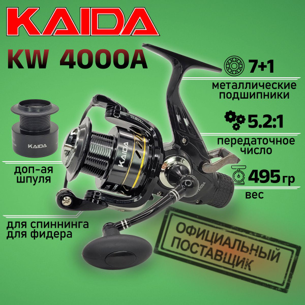 Катушка KAIDA KW000A, С байтраннером, 5000, Передний фрикцион купить по низкой цене с доставкой ...