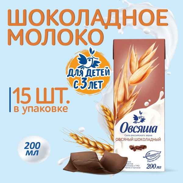 Шоколадное овсяное растительное молоко Овсяша 3,2%, без лактозы, для ...