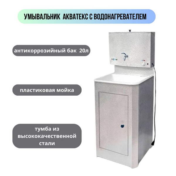 Умывальник для дачи умывальник акватекс - купить по выгодным ценам в ...
