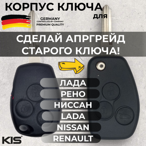 Корпус выкидного для ключа зажигания Рено Логан, Рено Дастер, Лада Ларгус, Ниссан Альмера ...
