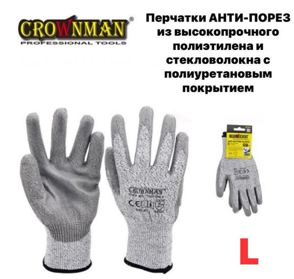 Устойчивая к разрезанию перчатка Crownman - купить в интернет-магазине ...
