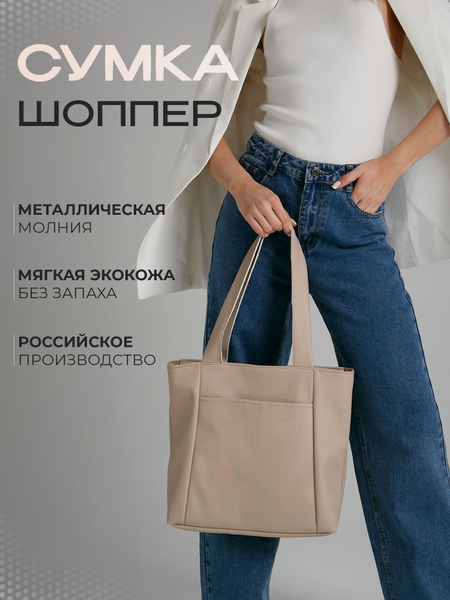 Сумка женская шоппер Marble Moray бежевая на молнии купить на OZON по ...