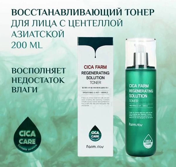 Тонер восстанавливающий для лица с центеллой азиатской, 200мл - купить ...
