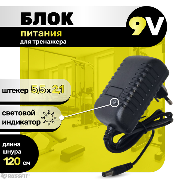 Блок питания для тренажера 9V купить c доставкой на OZON по низкой цене ...
