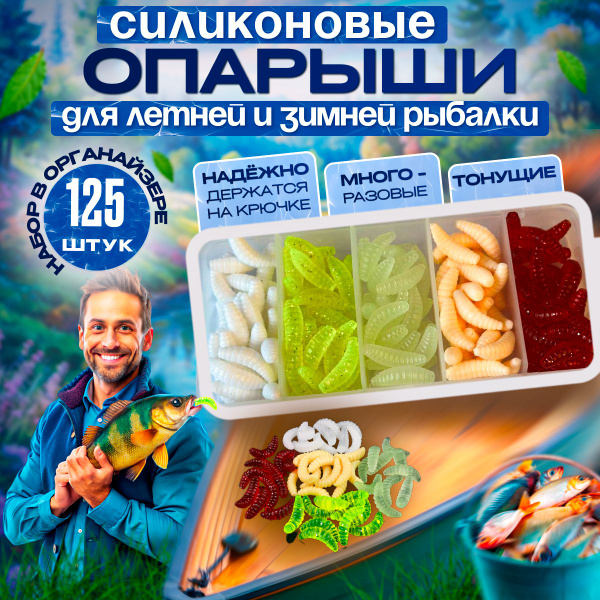 Силиконовые приманки для рыбалки на карпа / опарыш искусственный 125 ...