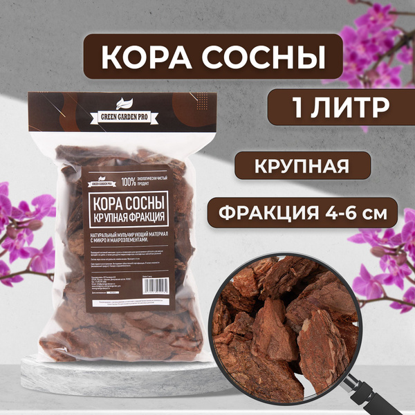 Грунт для орхидей кора сосны крупная фракция гранулированный субстрат ...