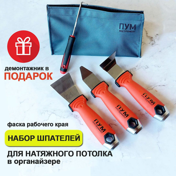 Шпатель ПУМ инструмент Для натяжного потолка, Сталь, Пластик купить по ...