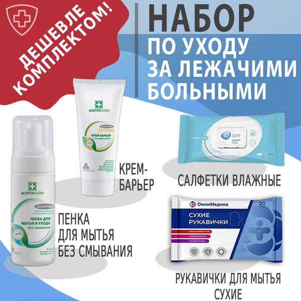 Базовый комплект средств по уходу за лежачими больными - купить с ...