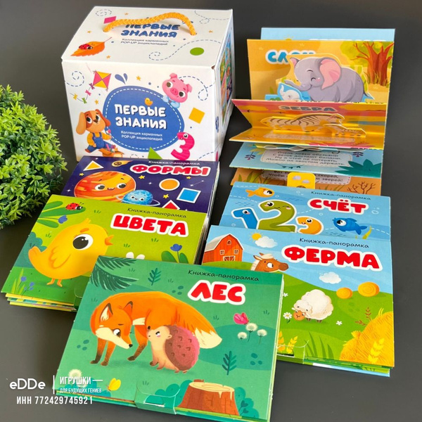 Набор книг 3D для малышей "Первые знания" - купить с доставкой по ...