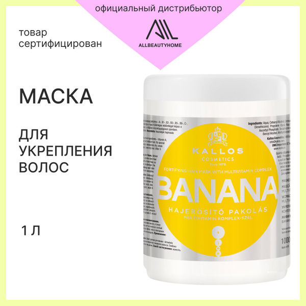 Kallos Маска для волос, 1000 мл - купить с доставкой по выгодным ценам ...