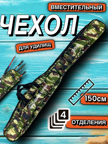 Чехол для удочек с дополнительными карманами, для спиннинга, для ...