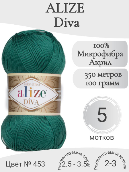 Пряжа Alize Diva (Ализе Дива) 453-северное море - купить с доставкой по выгодным ценам в ...