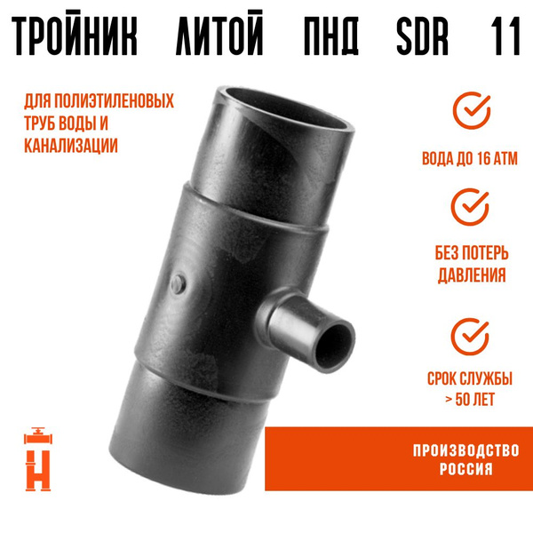 Тройник редукционный литой спигот 110х63х110 мм SDR11., adfdce81-8a5c ...