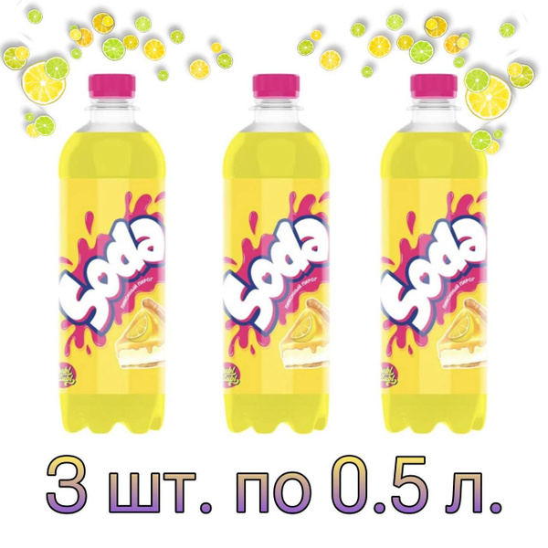 Напиток, Dubl Bubl Soda со вкусом лаймового пирога 3 шт. по 0.5 л ...
