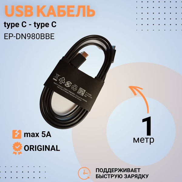 Кабель USB Type-C Samsung Кабель GH39-02111A для смартфона Galaxy S23 ...