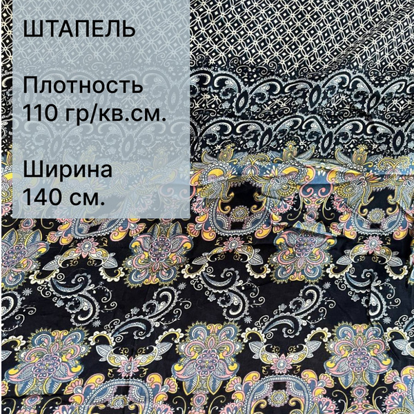 Ткань для шитья и рукоделия штапель - купить с доставкой по выгодным ...