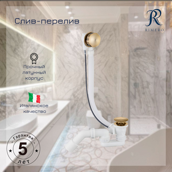Полуавтоматический слив перелив для ванны Rimero Rm002br Бронза
