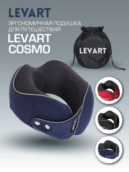 Ортопедическая подушка для путешествий на шею с эффектом памяти LEVART Cosmo Indigo синяя ...