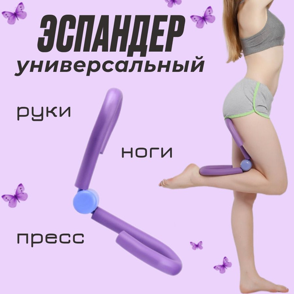 Эспандер Бабочка, max нагрузка 9 кг купить c доставкой на OZON по ...
