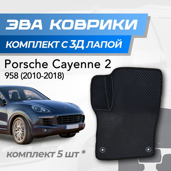 Коврики в салон автомобиля TuckerMat Porsche Cayenne 958 ромб, цвет ...
