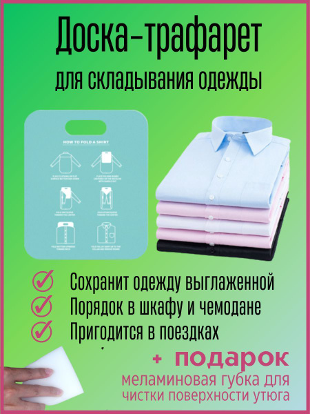 Рамка для складывания одежды арт 86DEBL186DEBL1 - купить по низкой цене ...