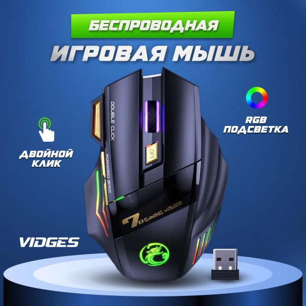 Игровая мышь беспроводная VIDGES беспроводная GW-X7 Premium_Мышка iMICE ...