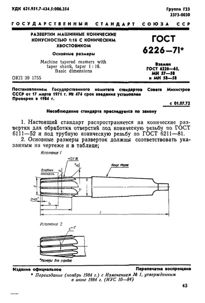 Развертка коническая конусность 1:16 К 1/8 к/х купить на OZON по низкой ...