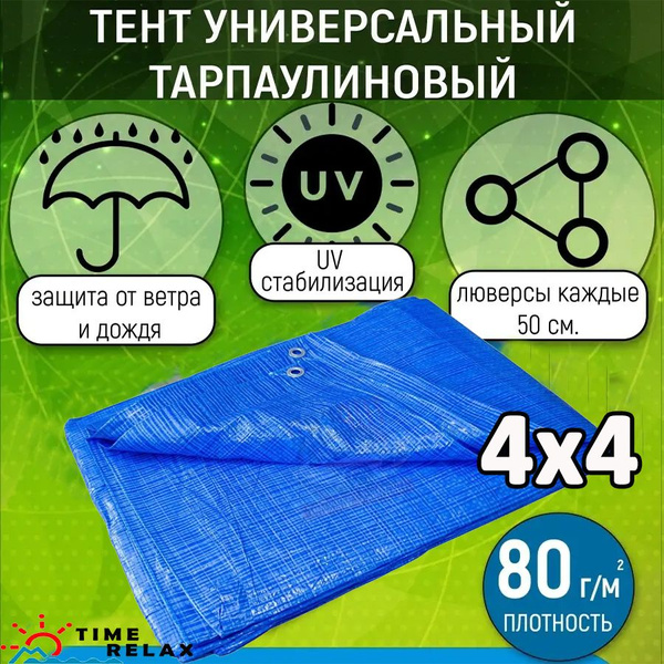 Тент,тент укрывной,универсальный водонепроницаемый 4х4 метра - купить с ...