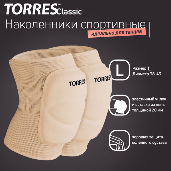 Наколенники спортивные TORRES Classic PRL11016L-04, размер L, бежевые ...
