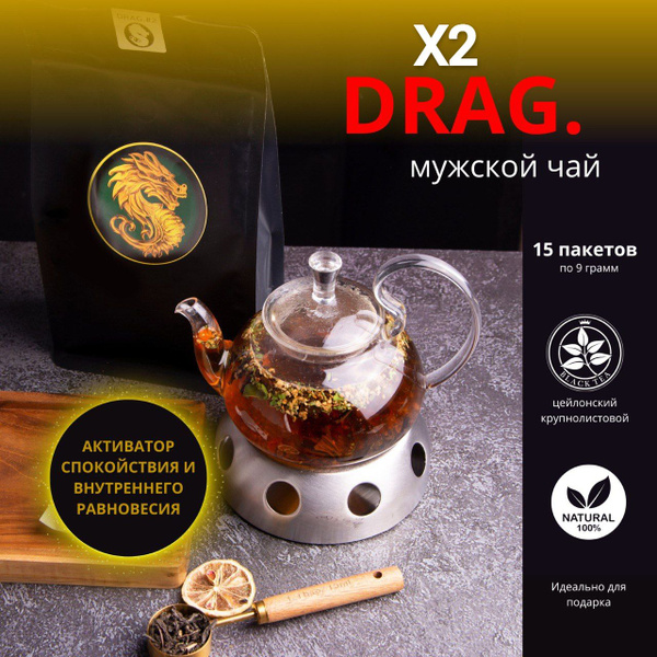 Чайный набор из двух упаковок премиального мужского чая DRAG. #2 ...