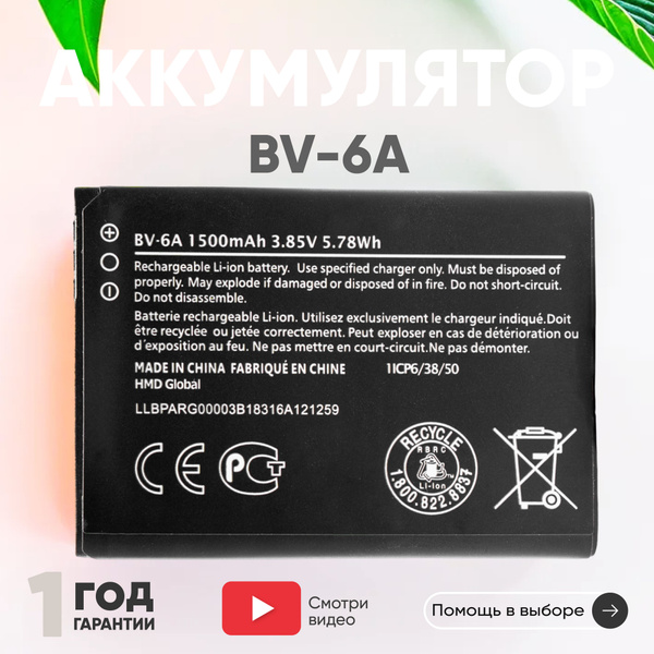 Аккумулятор BV-6A для смартфона, 3.85V, 1500mAh, 5.78Wh, Li-ion ...