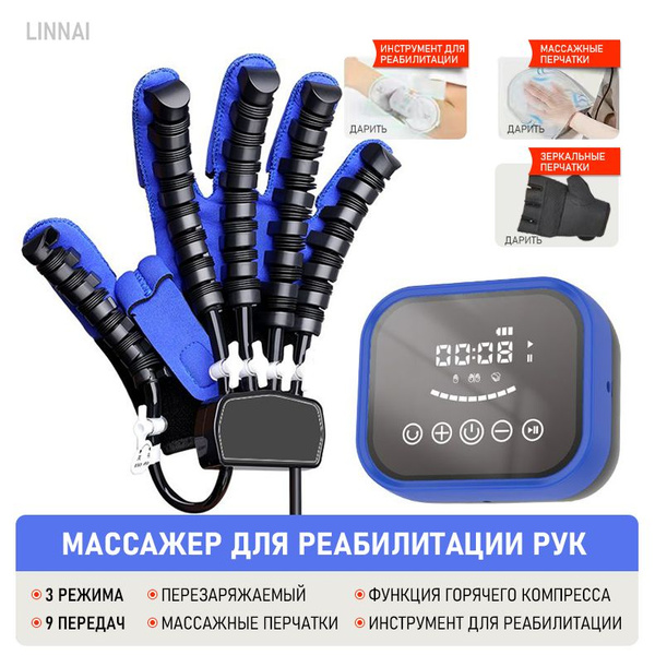 LINNAI Реабилитационный робот-перчатки, тренажер для восстановления ...
