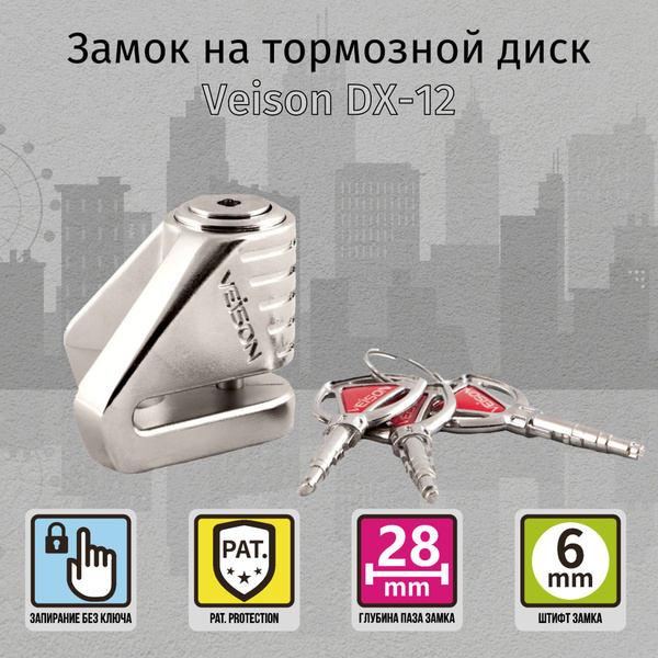 Замок на диск мототехники Veison DX-12 Silver купить по выгодной цене в ...