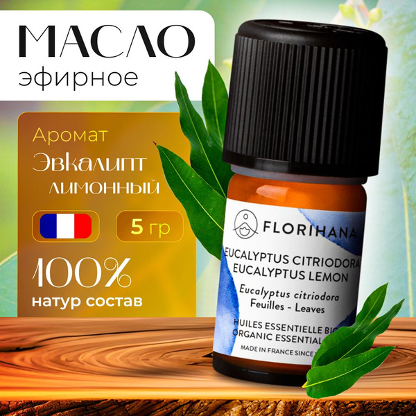 Florihana эвкалипт лимонный Эфирное масло 5.88 мл (1282904533)