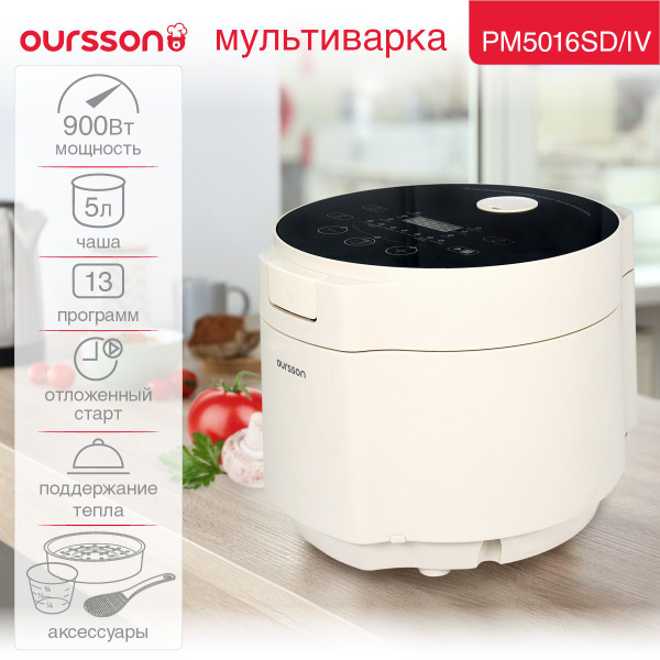 Мультиварка PM5016SD/IV OURSSON чаша 5 л., 13 программ. купить на OZON по низкой цене (1488001308)