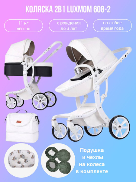 Коляска - трансформер 2в1 Luxmom 608-2 белая экокожа с подушкой и ...