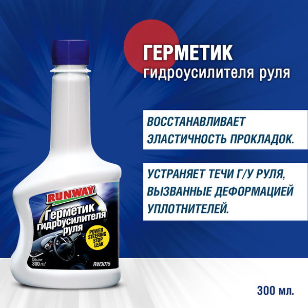 Герметик гидроусилителя руля 300мл - купить по выгодной цене в интернет ...