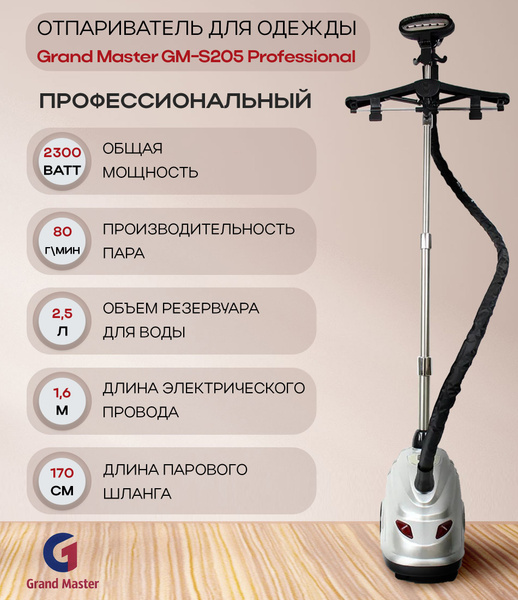 Отпариватель Grand Master GM-S205 2300 Вт купить по низкой цене: отзывы ...