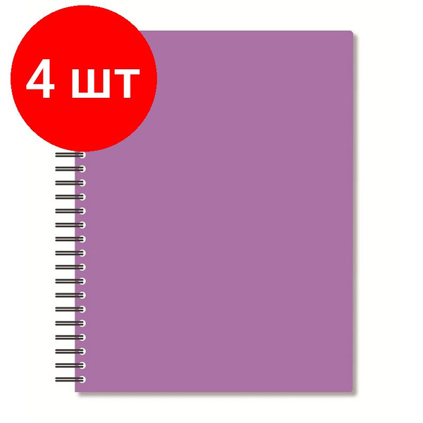 Бизнес-тетрадь А5.96л, комплект 4 штук,кл,спир,пласт,тон.бл. Attache Bright colours Сиренев ...