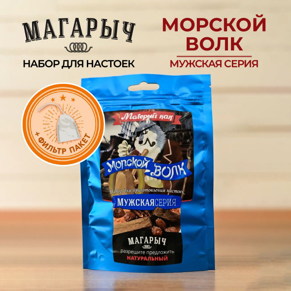 Набор коньячный МАГАРЫЧ "Ром Морской волк"- Мужская серия (настойка для ...