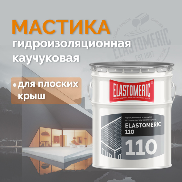 Состав для гидроизоляции ELASTOMERIC SYSTEMS 20 кг - купить по низким ценам в интернет-магазине ...