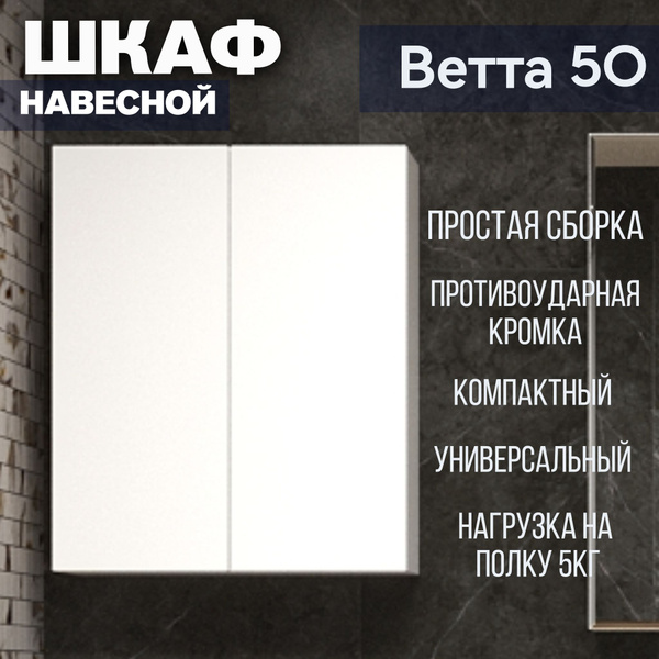 Шкаф навесной Kaksa Ветта шкаф, 50x15x60 см купить c доставкой на OZON ...