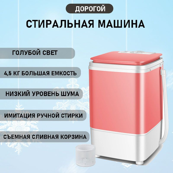 стиральная машинка малютка 4.5L - купить с доставкой по выгодным ценам ...