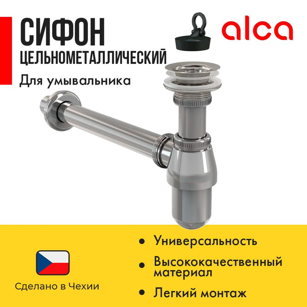 Сифон для умывальника 32, цельнометаллический, с водосливом 5/4" A437 ...
